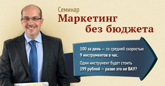 Игорь Манн Маркетинг Без Бюджета Читать Онлайн - bookvenue